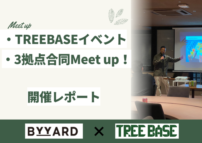 INFORMATION｜TREEBASE（ツリーベース）
